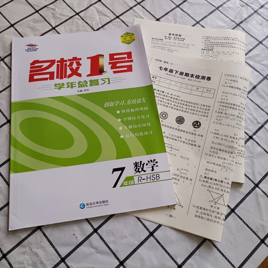 2022新 名校一号学年总复习 数学 七年级R 七年级R