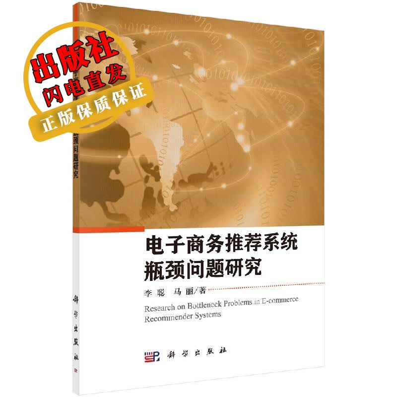 电子商务系统瓶颈问题研究