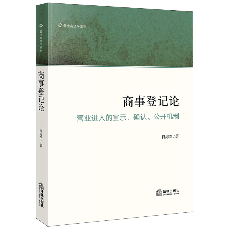 商事登记论