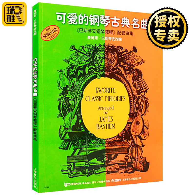 可爱的钢琴古典名曲 巴斯蒂安钢琴教程配套曲集 钢琴谱练习曲谱 幼儿儿童五线谱 儿歌钢琴入门教材教程书籍巴斯帝安 上海音乐