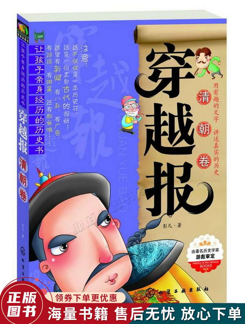穿越报：清朝卷