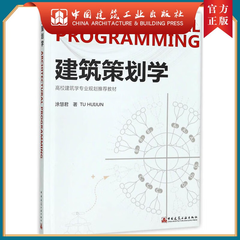 建工社 建筑策划学