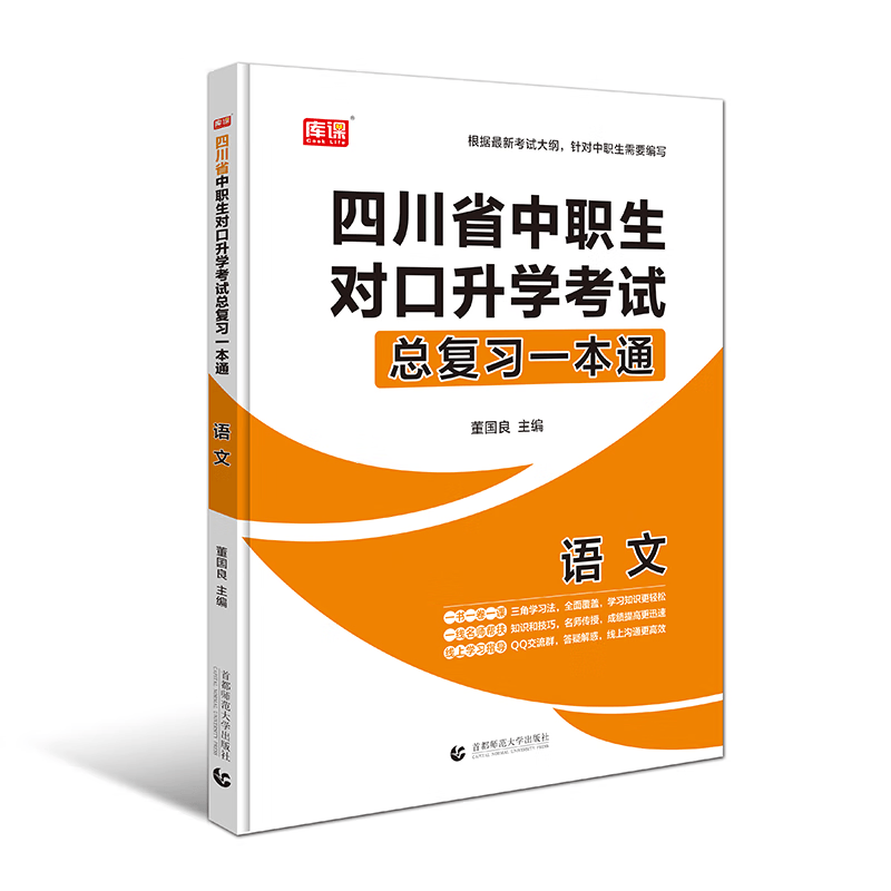 库课2023四川省中职生对口升学高职单招考试总复习教材历年真题试卷语文数学英语中等职业教育职高中专升大专辅导复习资料 语文【专用教材】