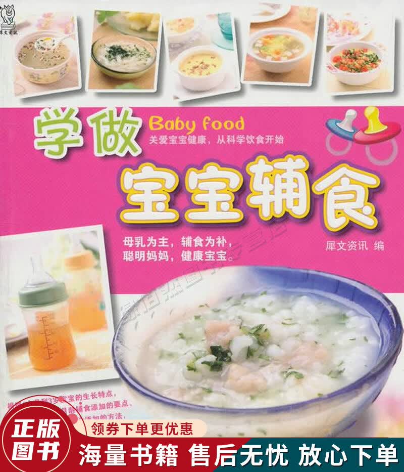 学做宝宝辅食