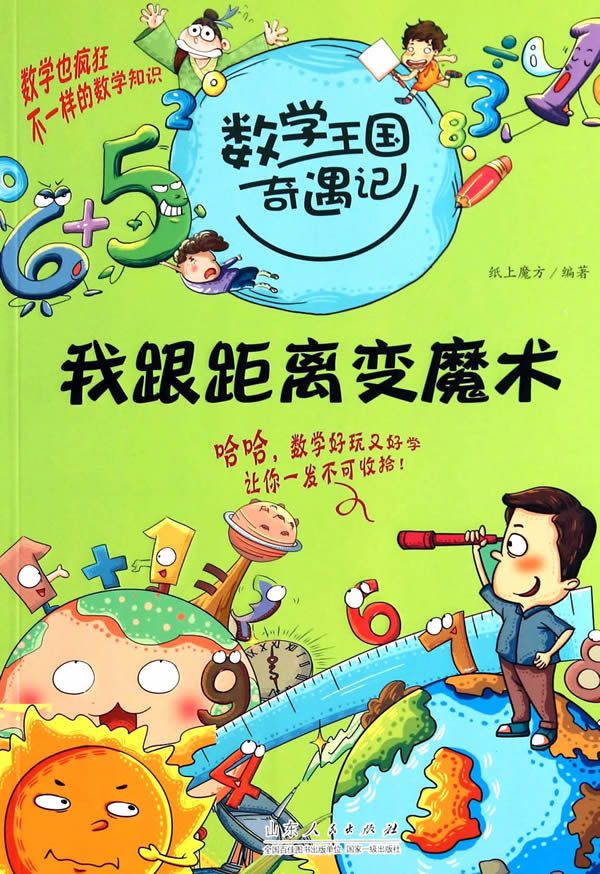 我跟距离变魔术