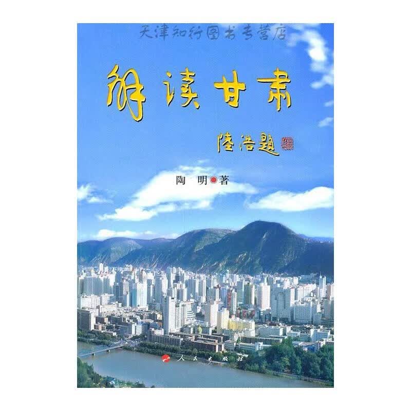 解读甘肃