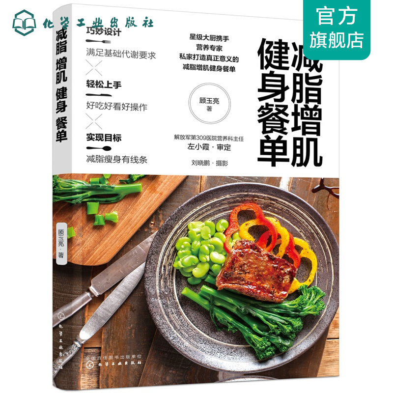 减脂增肌健身餐单