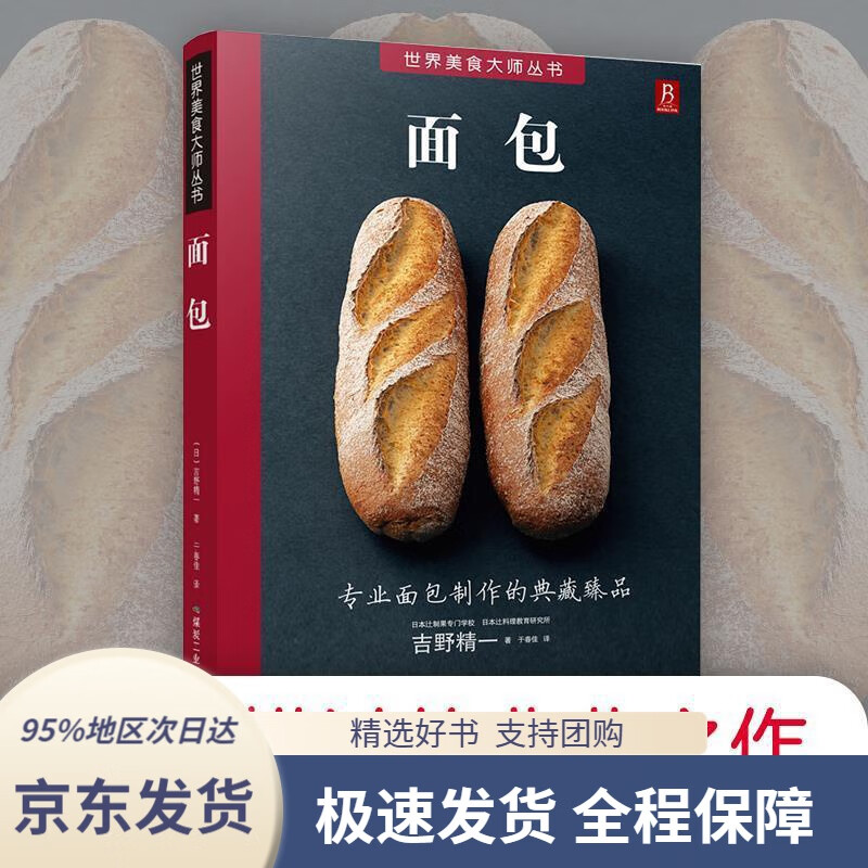 【 京东配送 支持团购】面包(日)吉野精一煤炭工业出版社9787502052942