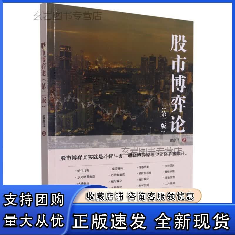 n股市博弈论