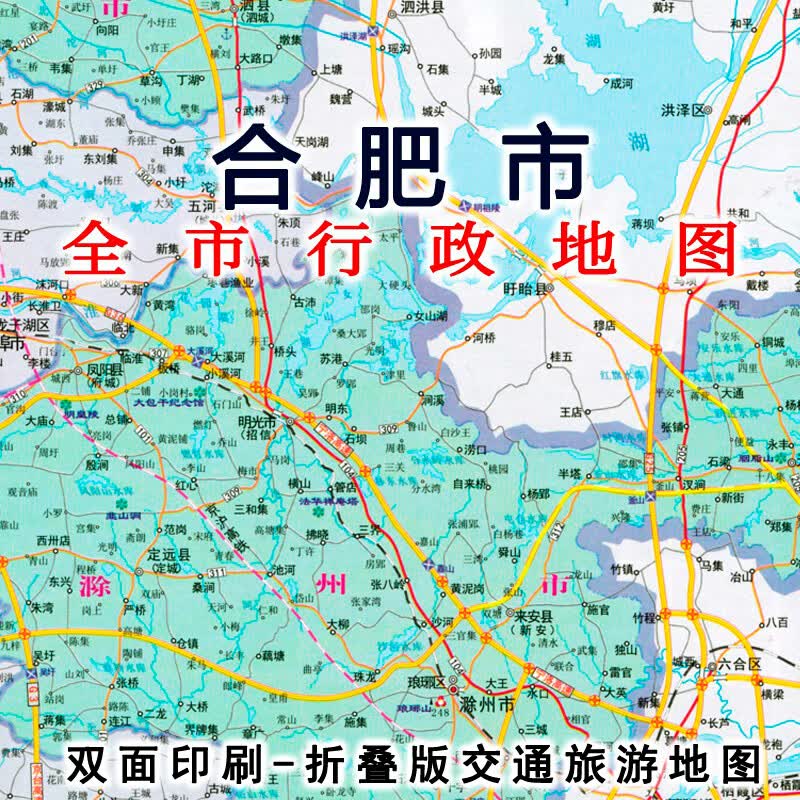 2021年4月版合肥市地图 安徽省交通旅游图合肥市城区图市区图巢湖