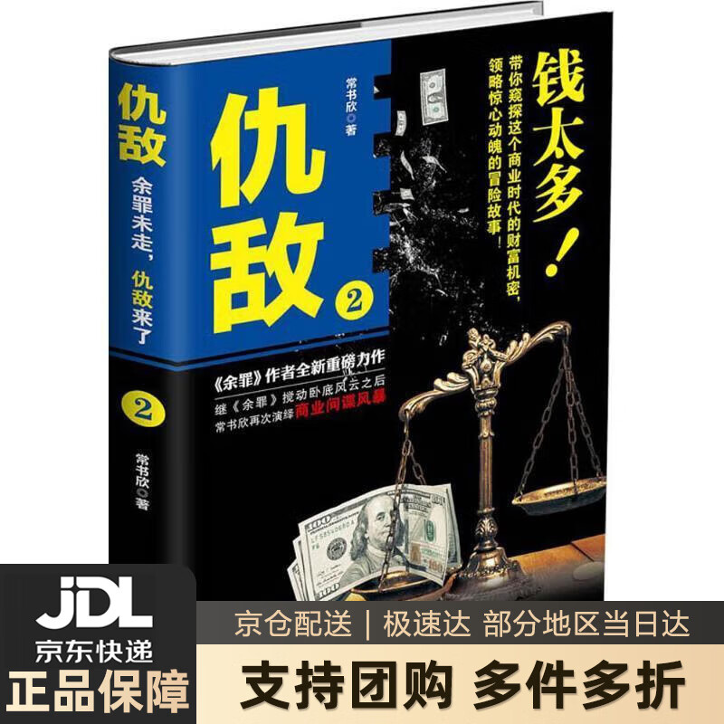 【 送货上门】仇敌2