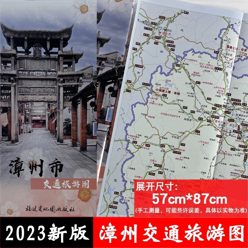 福州市交通旅游图厦门市漳州泉州莆田三明龙岩宁德南平市交通旅游图 福建省九设区市美食 折叠地图 漳州市交通旅游图