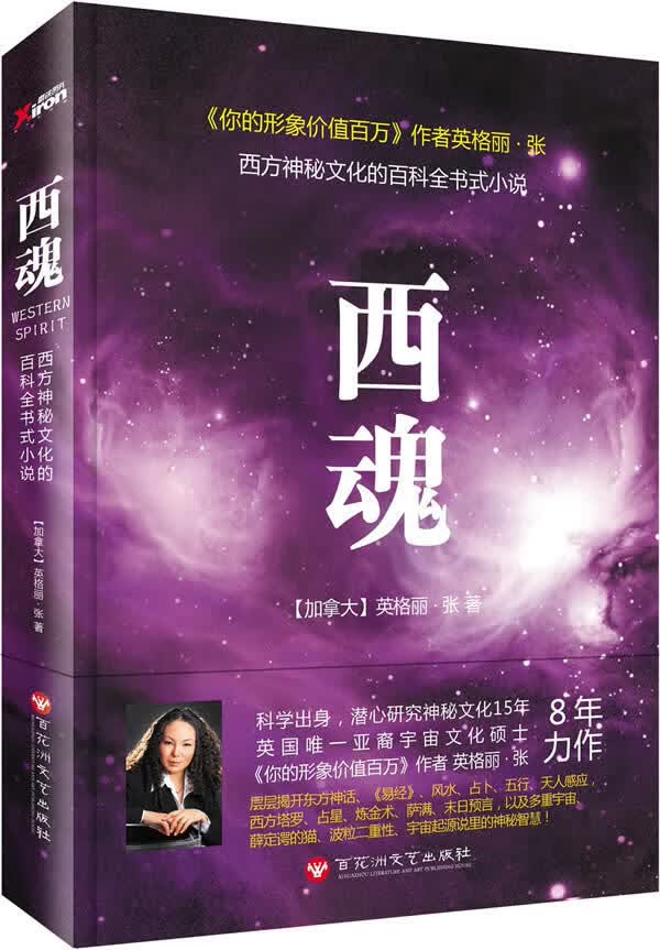 西魂 []英格丽·张【好书，下单速发】