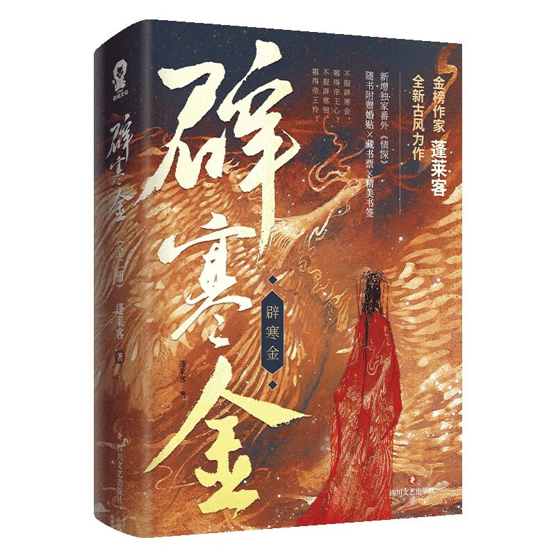 辟寒金(上下)