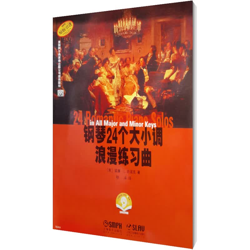 钢琴24个大小调浪漫练习曲