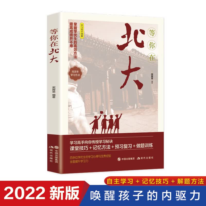等你在北大