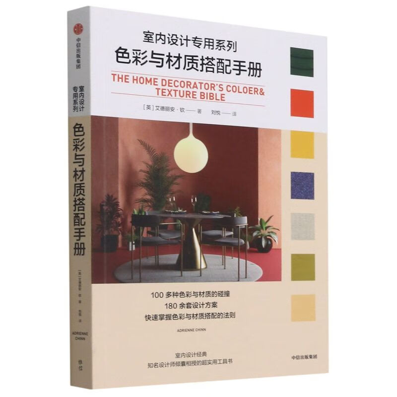 色彩与材质搭配手册