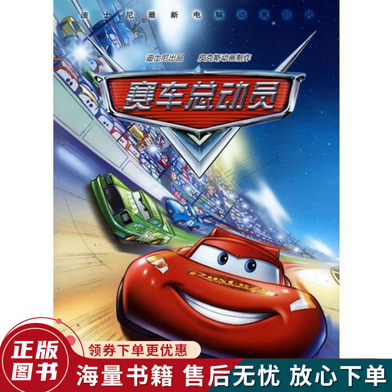 赛车总动员