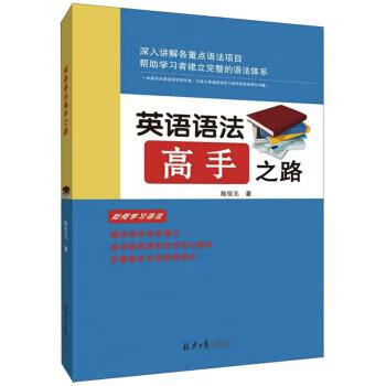 英语语法高手之路【，放心购买】