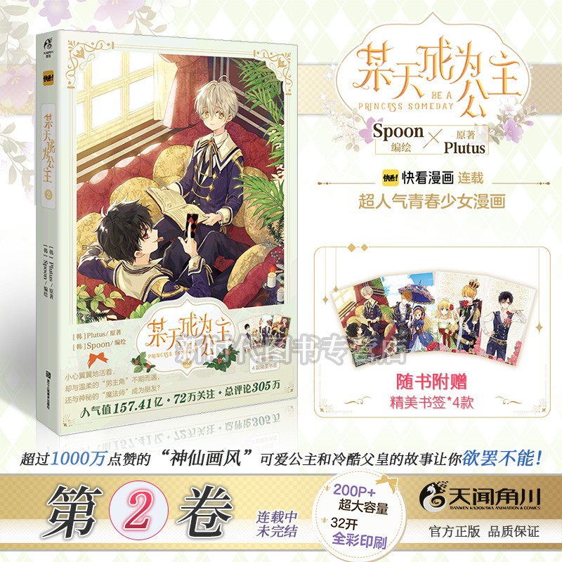 更新至第五集《某天成为公主》少女漫画实体书籍 全集套装随任拍可单选集数 原著Spoon 第2集卷