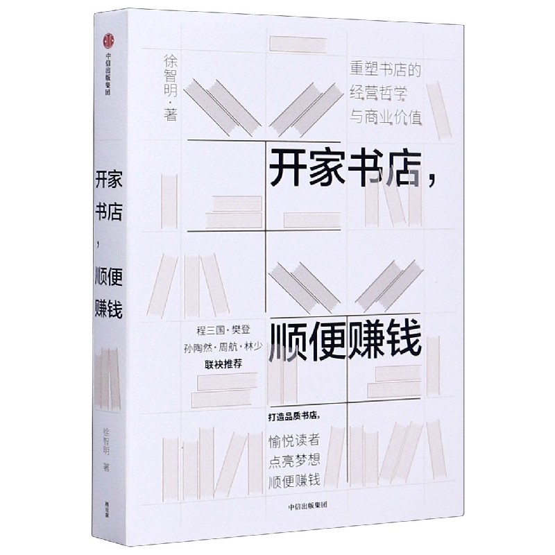 开家书店顺便赚钱