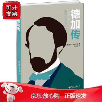 德加传