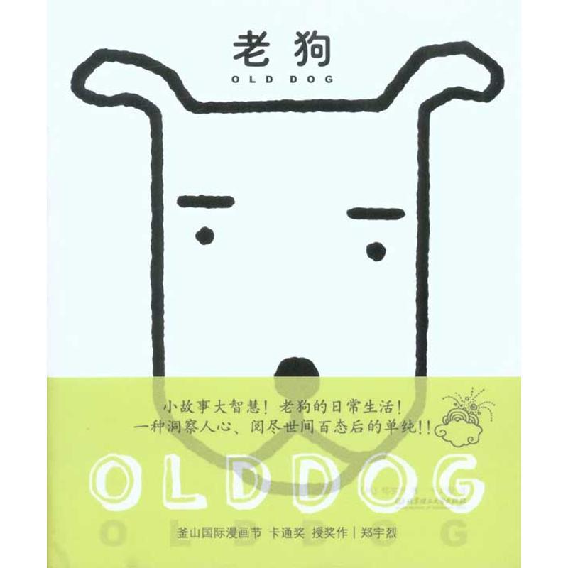 老狗 郑宇烈, 千太阳【书】