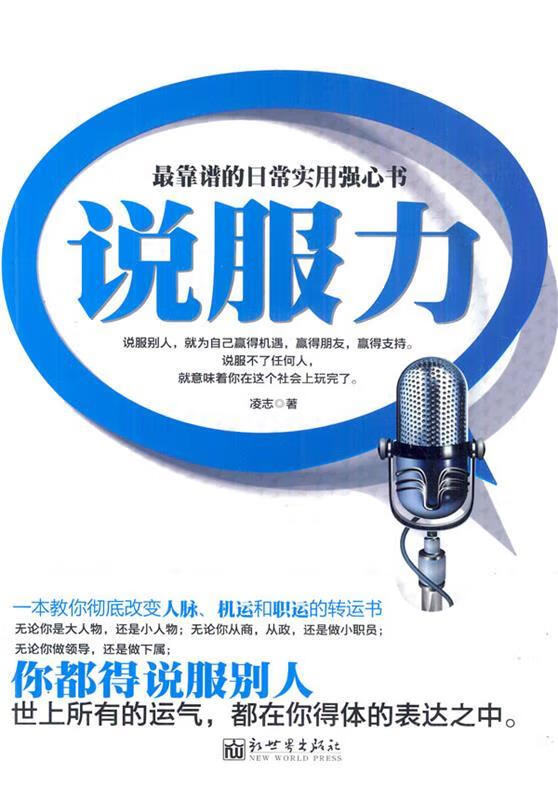 说服力【好书，下单速发】