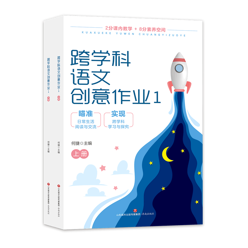 跨学科语文创意作业(1上下)