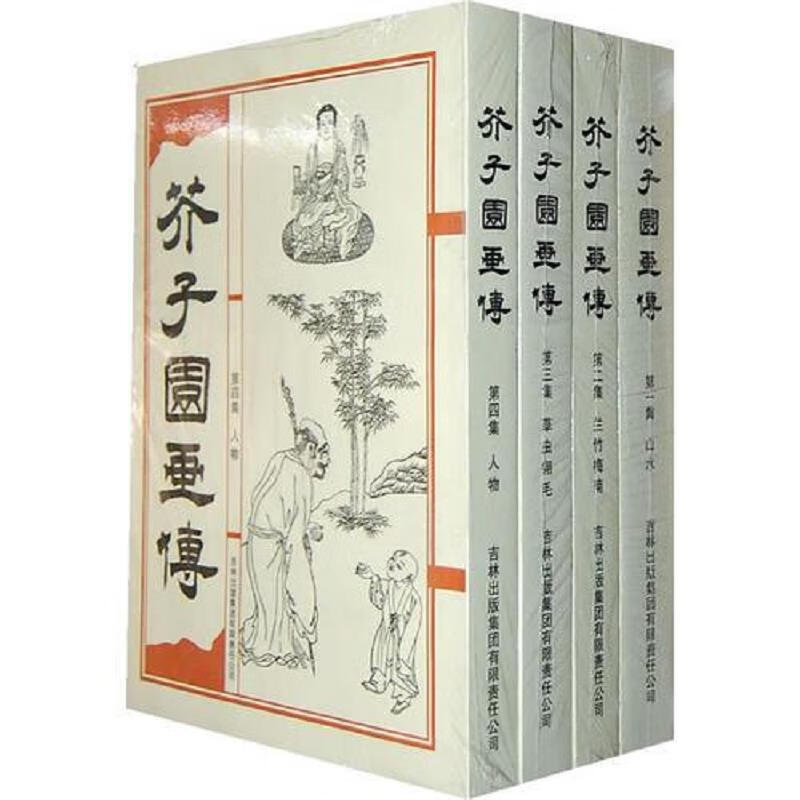 芥子园画传(全四册)