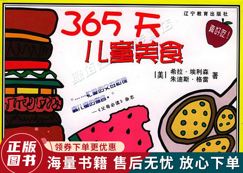 365天儿童美食
