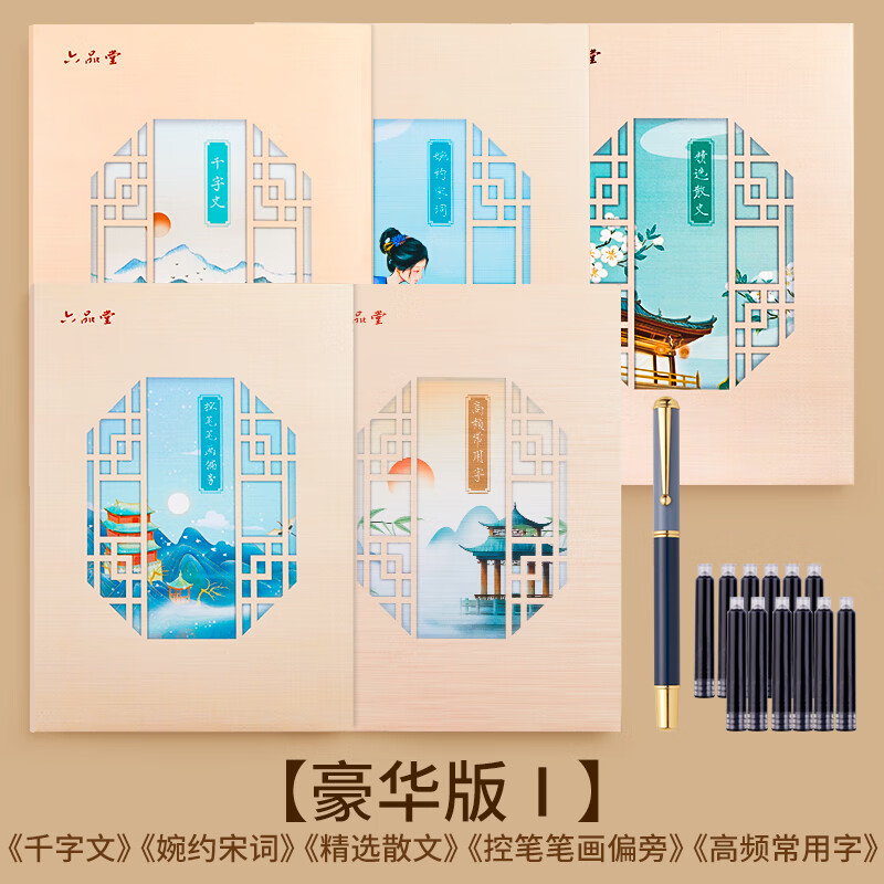 六品堂瘦金体字帖硬笔入门套装控笔训练宋徽宗千字文初学者专用练 豪华版Ⅰ[共224页] 配黛蓝钢
