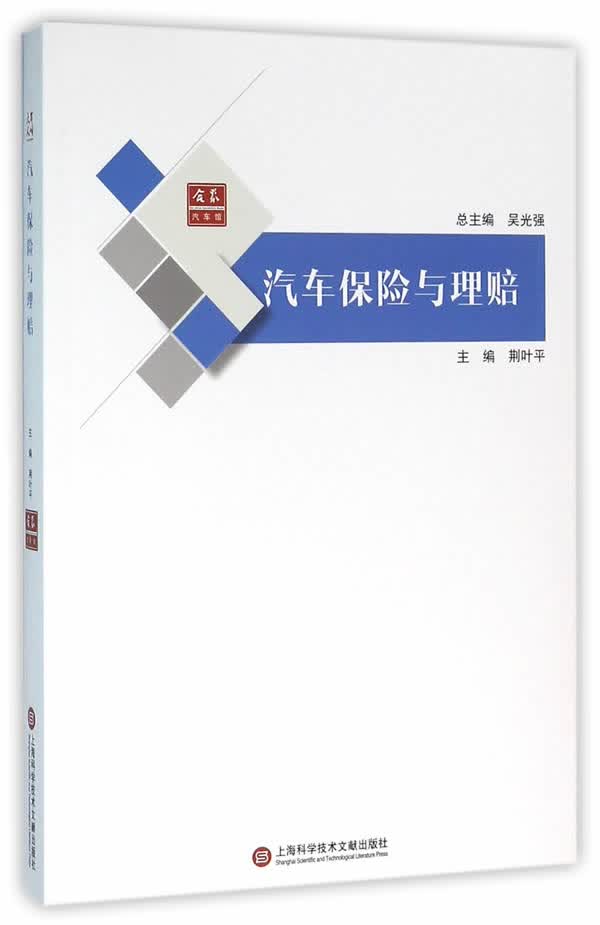合众汽车馆:汽车保险与理赔