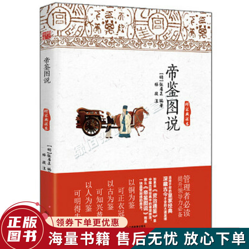 帝鉴图说精装典藏本