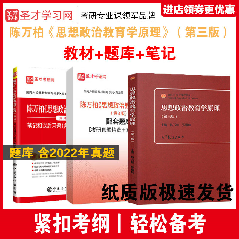 思想政治教育学原理陈万柏 第3版三版 教材+笔记和课后习题含考研真题详解+配套题库 政治学考研教材配套教辅 题库