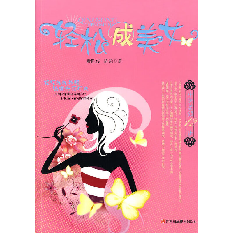 轻松成美女