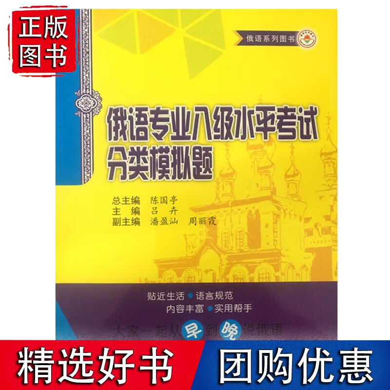 俄语专业八级水平考试分类模拟题