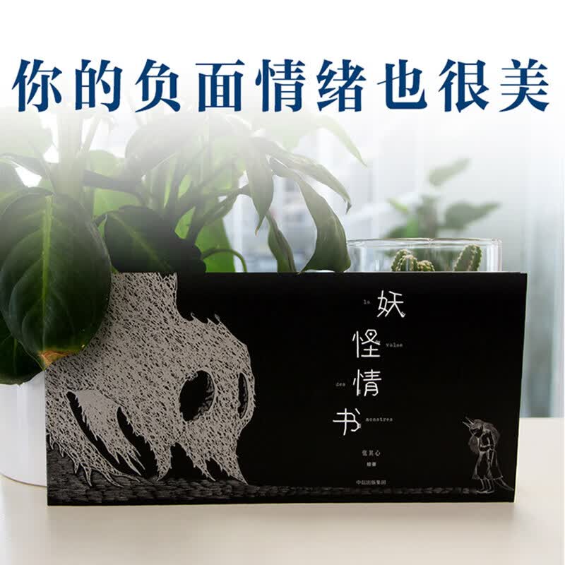 妖怪情书