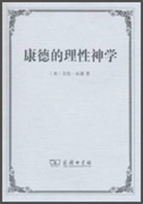 康德的理性神学【精选】