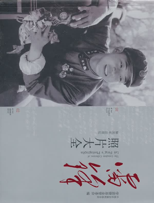 雷锋照片大全