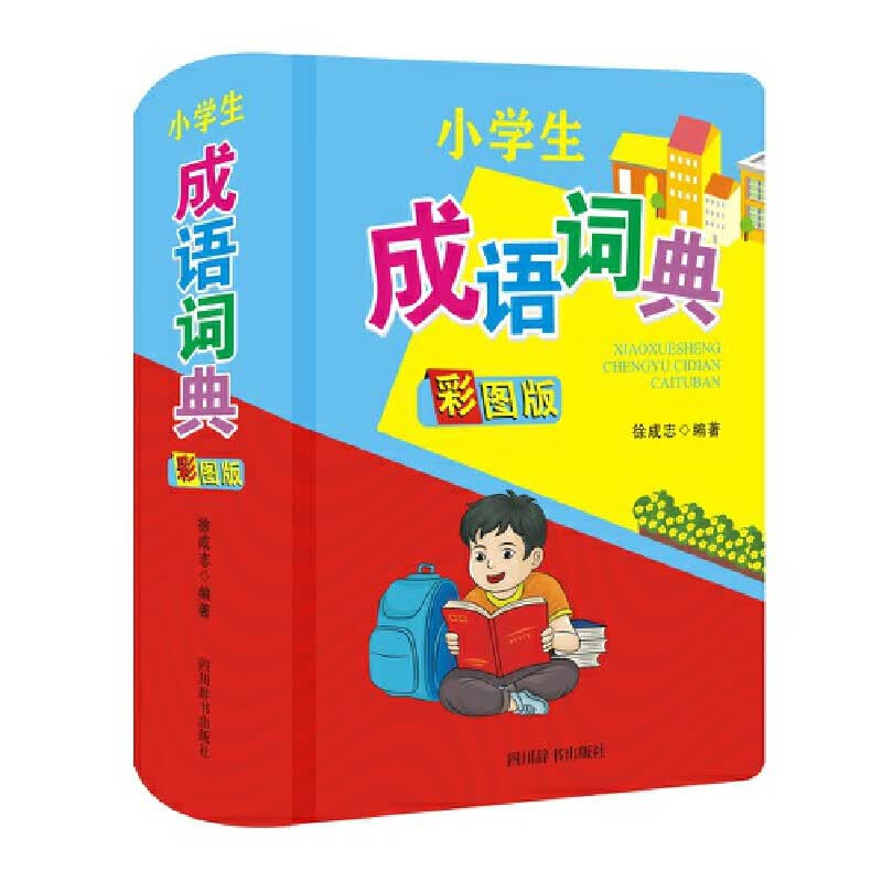 小学生成语词典（彩图版）