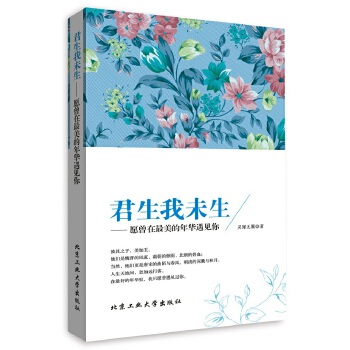 君生我未生