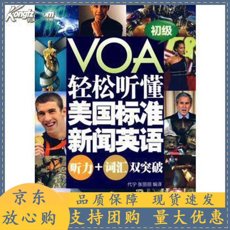 轻松听懂美国标准新闻英语：听力+词汇双突破 初级（赠MP3光盘）