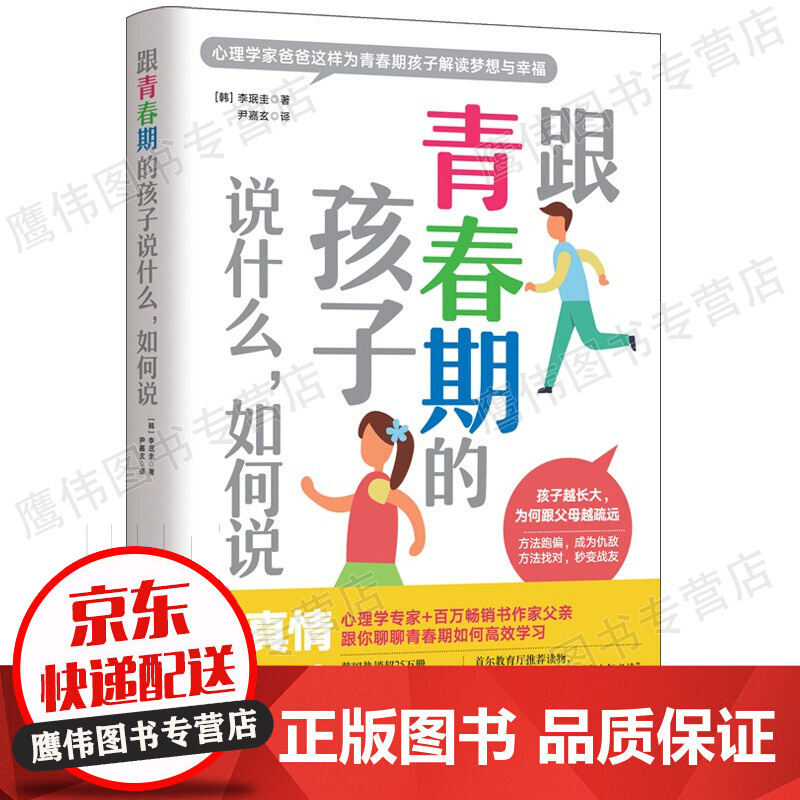 跟青春期的孩子说什么，如何说