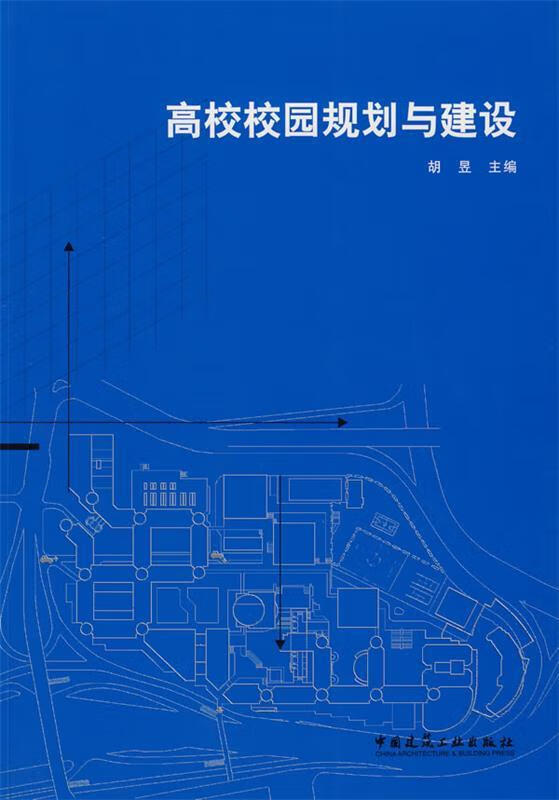 高校校园规划与建设