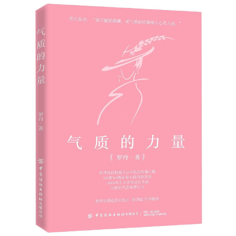 气质的力量