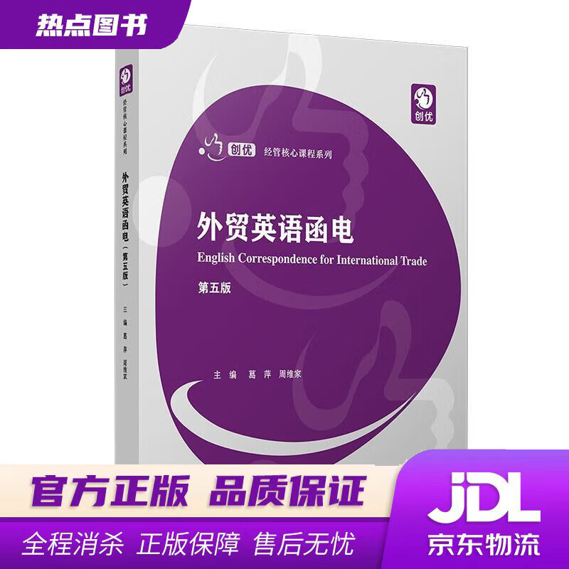 外贸英语函电 复旦大学出版社
