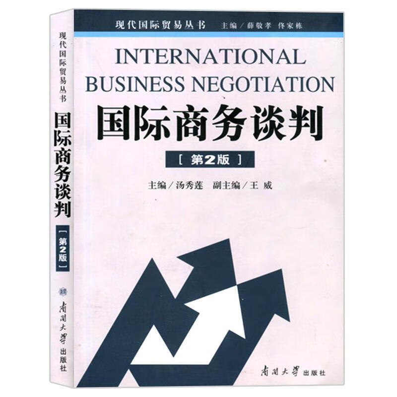 国际商务谈判【，放心购买】