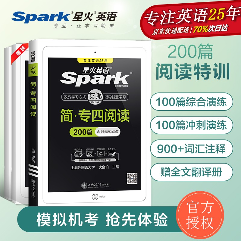 【星火英语】专四语法与词汇1000题备考2022专业英语四级专项训练tem4大纲解读考点透视真题演练 专四阅读