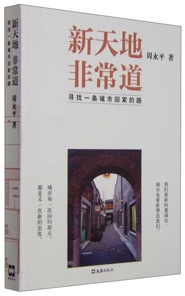 新天地非常道：寻找一条城市回家的路